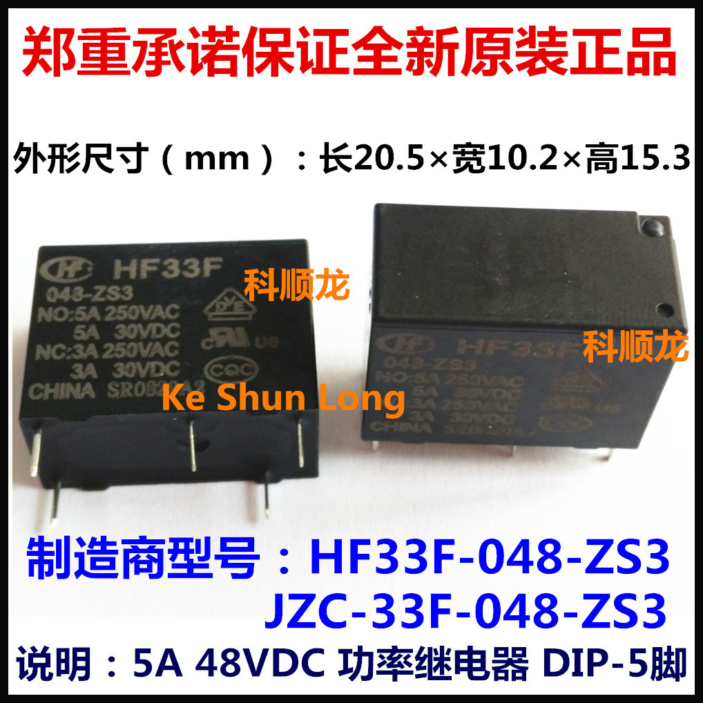 JZC-33F HF33F-048-ZS3 48VDC 5A 5脚 HF/宏发继电器全新原装正品-阿里巴巴