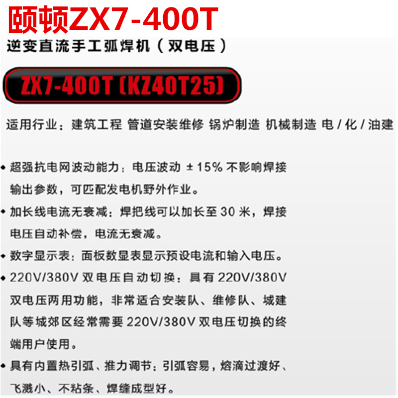 颐顿逆变直流弧焊机 自动切换逆变弧焊机 ZX7-400T 220V弧焊机-阿里巴巴