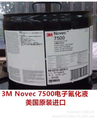 3M美国原装进口 Novec 电子氟化液7500-阿里巴巴