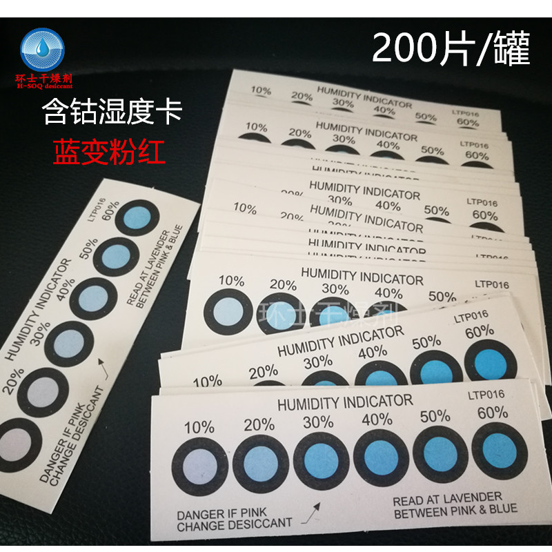 六点湿度指示卡10-60% 厂家直销含钴湿度卡，六点环保湿度卡-阿里巴巴