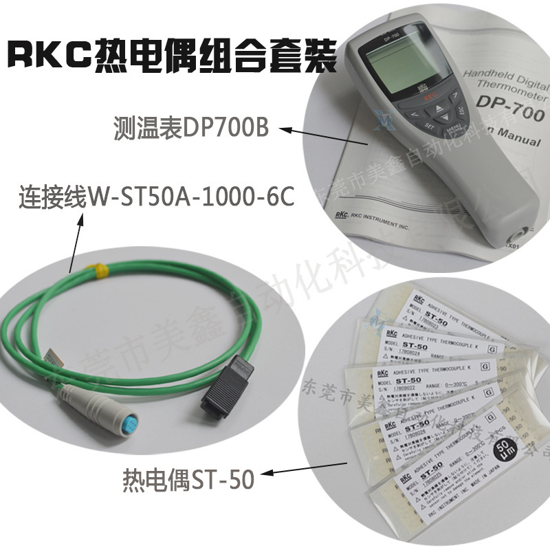 RKC理化热电偶测温表DP700A DP700B有组合套装-阿里巴巴