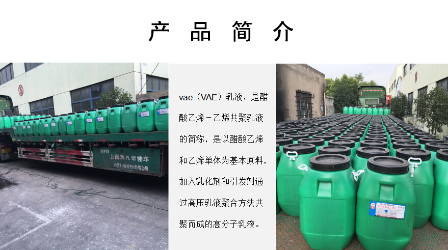 北京有机/广维/川维乳液 VAE705 VAE707 VAE806H免费寄样-阿里巴巴