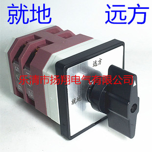 LW12-16/9.0617.2 远方 就地 转换开关-阿里巴巴