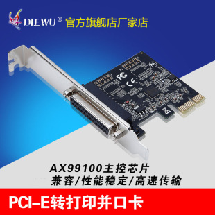 DIEWU AX99100原装PCIe并口卡 pci-e转并口卡 25针l打印机扩展卡-阿里巴巴
