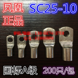 【凤凰国标】窥口端子 铜鼻子 线鼻子 接线端子 SC25-10 A级-阿里巴巴