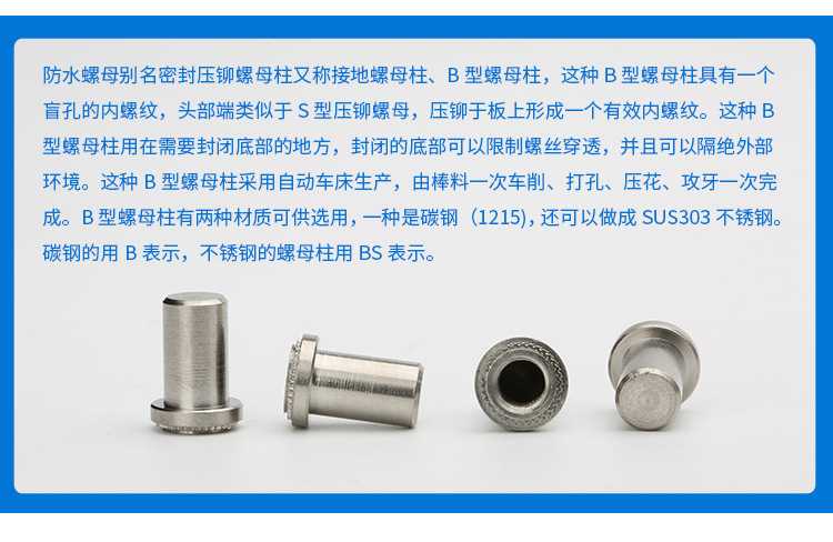 BS-M6/M8-0/1/2不锈钢封闭防水压铆螺母反面压铆螺柱密封钣金螺帽-阿里巴巴