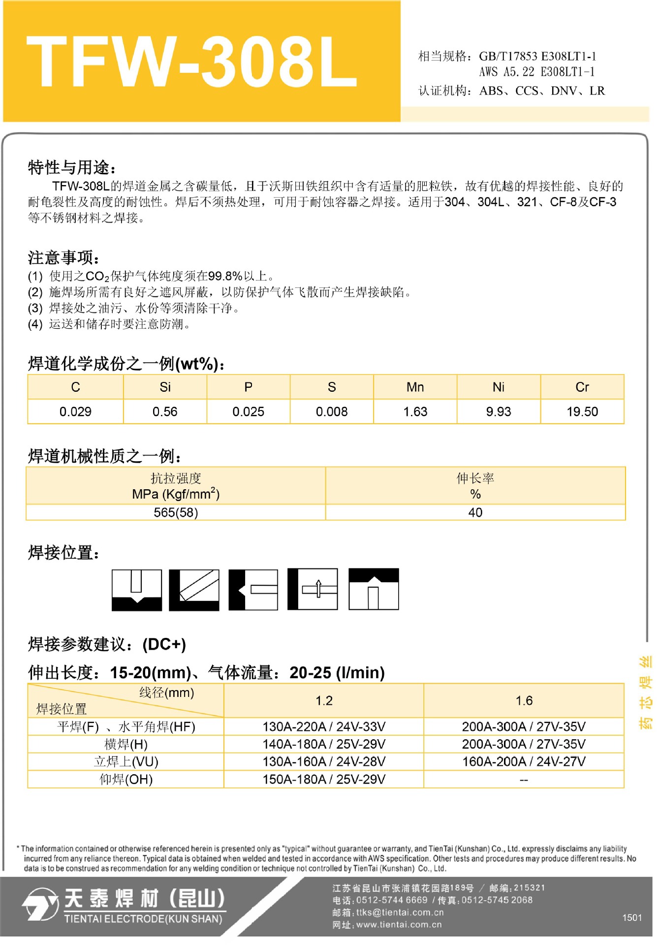批发昆山天泰TFW-308L不锈钢药芯焊丝E308LT1-1/1.2/1.6mm一件代-阿里巴巴