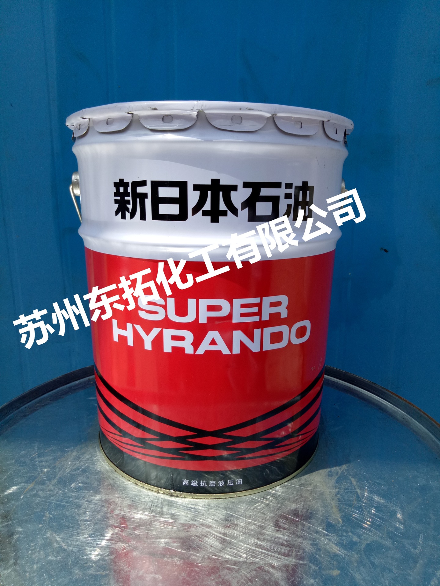 新日石长寿命节能抗磨液压油 SUPER HYRANDO SE 32#-阿里巴巴