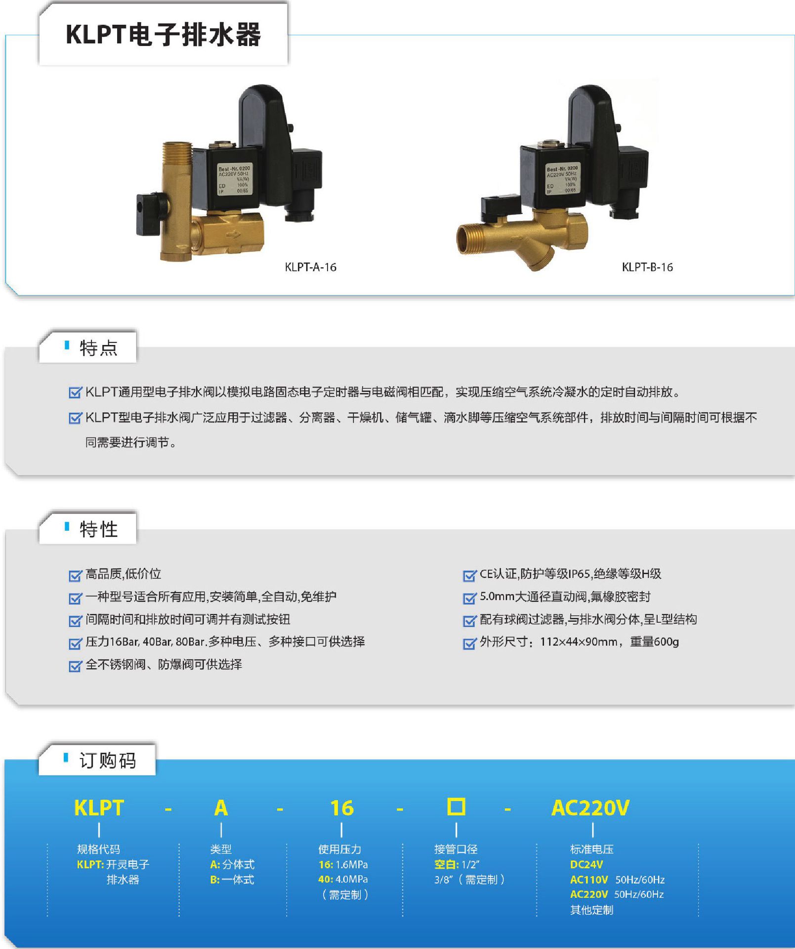 包邮KLPT空压机电子自动排水器|通用型电子排水阀|电子排水器-阿里巴巴