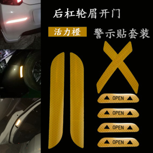 美规轮眉反光贴纸前后杠防撞条警示贴车门遮挡划痕装饰车贴套装-阿里巴巴