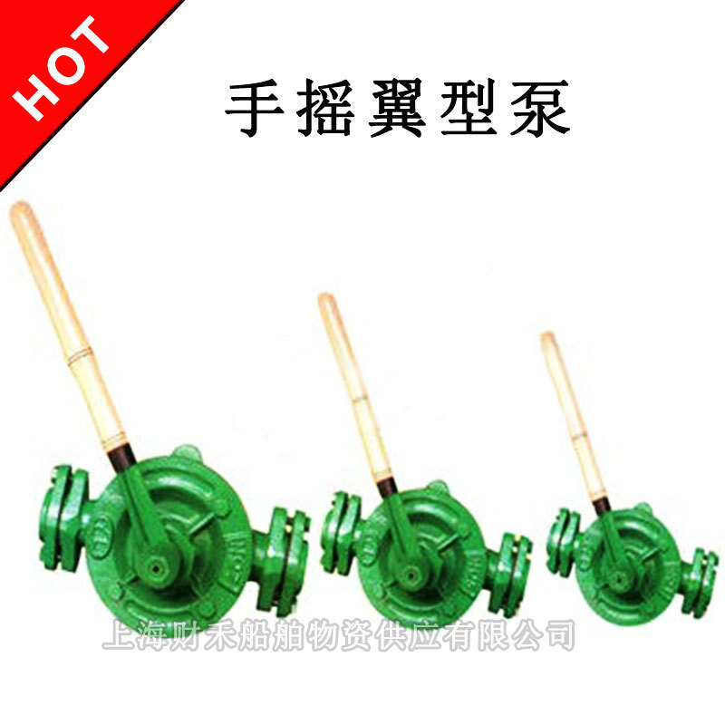 IMPA614014-19手摇翼型泵翼式手动油泵船用泵管道泵船舶手动工具-阿里巴巴