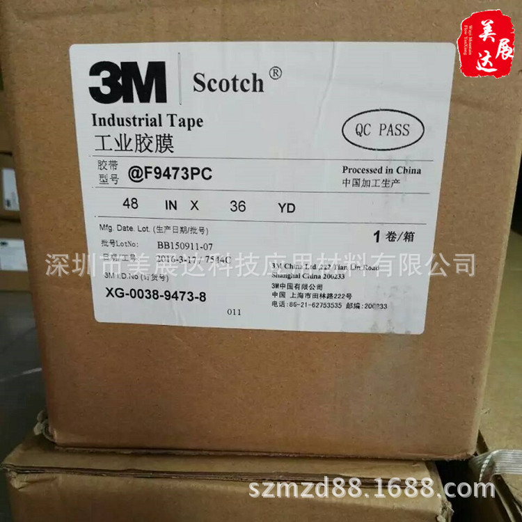 整支散料3MF9473PC工业金属双面胶 纯胶膜双面胶带3M9473耐高温胶-阿里巴巴