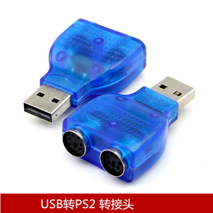 USB转PS2转接头 USB转圆口 键鼠同时使用 USB公转PS2母-阿里巴巴