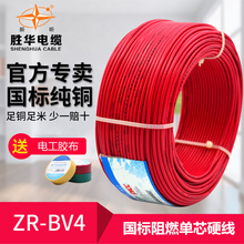 【zr-bv-4电线】_zr-bv-4电线品牌/图片/价格_zr-bv-4电线批发_阿里巴巴