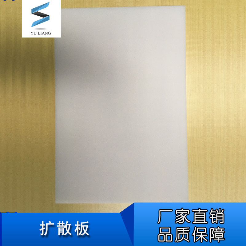 与亮 灯箱PC扩散板 乳白色亚克力扩散板 磨砂匀光板 尺寸-阿里巴巴