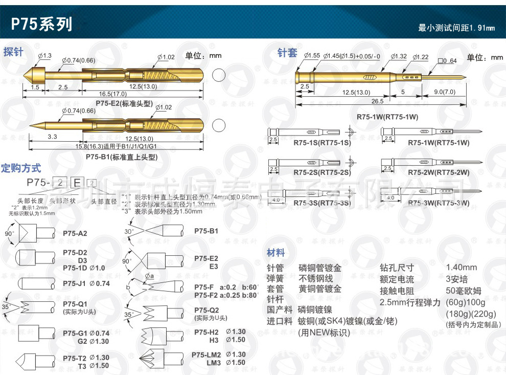 华荣探针 弹簧测试针 P75-E2/E 圆锥头镀镍 PCB板探针 1#测试针-阿里巴巴