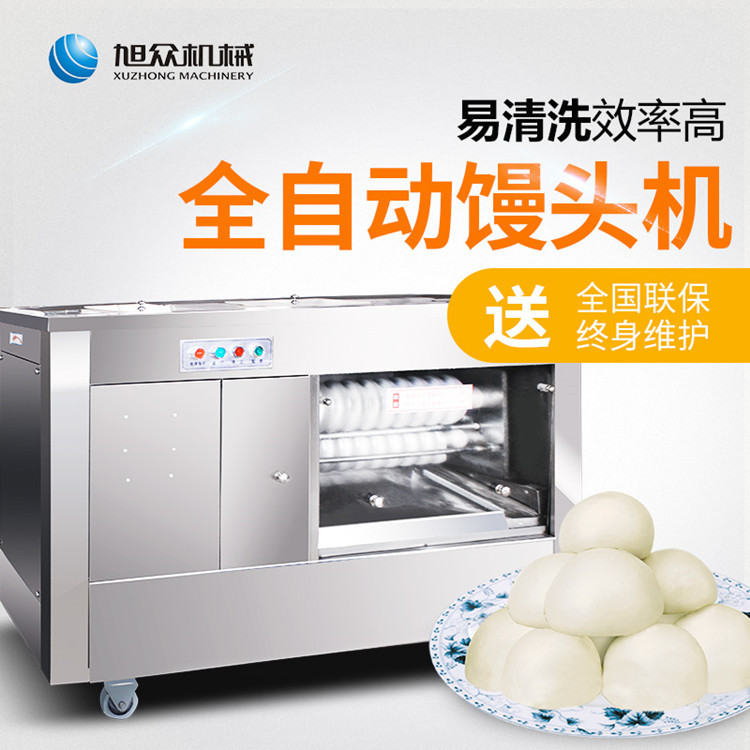 旭众全自动仿手工馒头机商用不锈钢小型老面馒头成型机包子店作坊-阿里巴巴