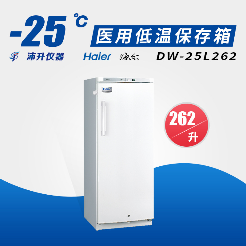 海尔-25℃低温冰箱DW-25L262保存箱PCR核酸实验室专用冰箱控温-阿里巴巴