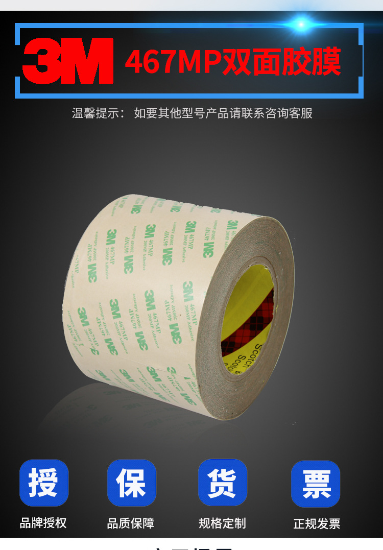 原装正品3m467MP双面胶膜耐高温透明 薄膜开关双面胶3M467mp胶带-阿里巴巴