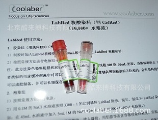 LabRed(同GelRed)(10000×)-阿里巴巴
