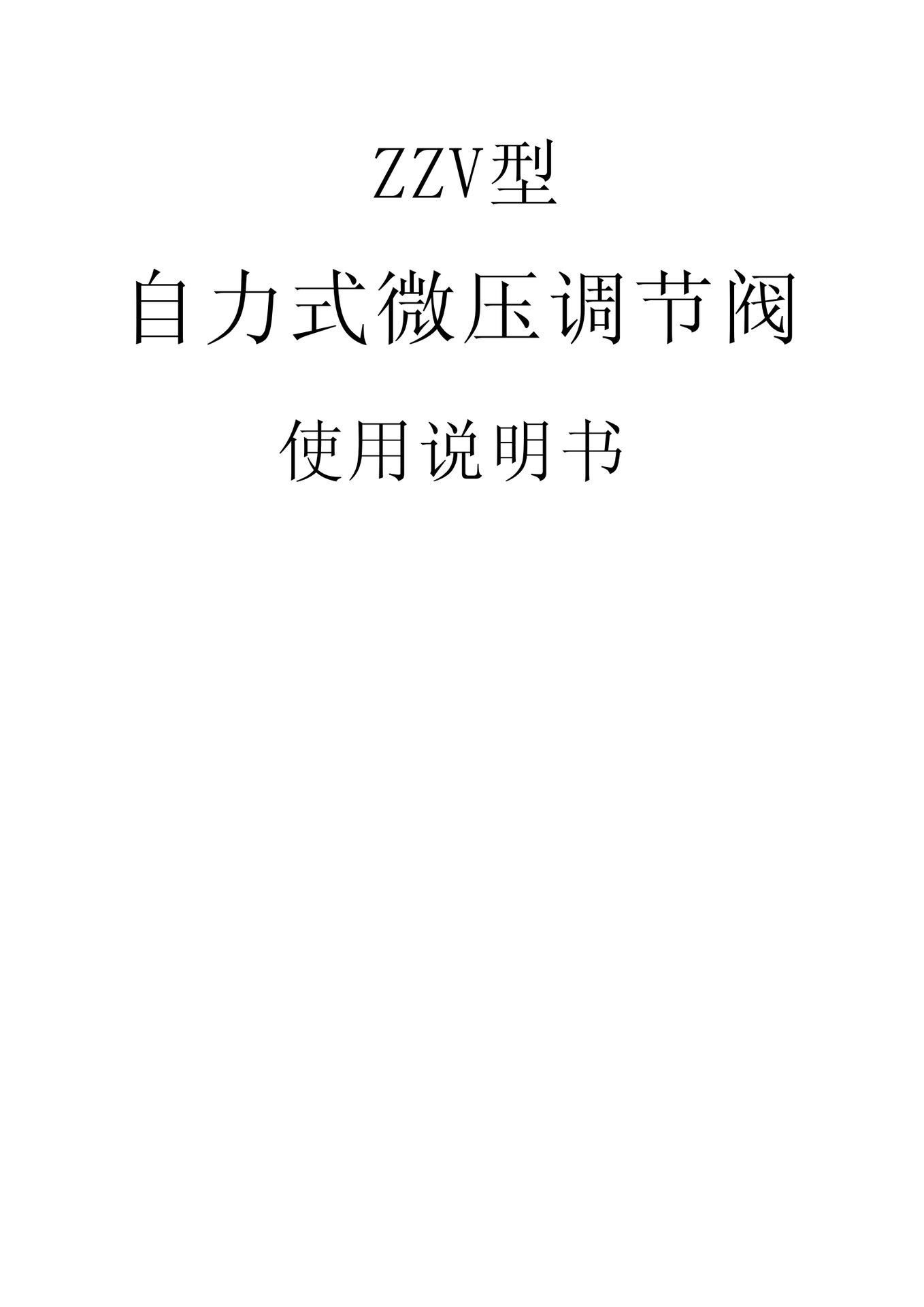 ZZVP-16P自立式微压调节阀DN25氮气供氮泄氮阀DN80自力式调节阀65-阿里巴巴