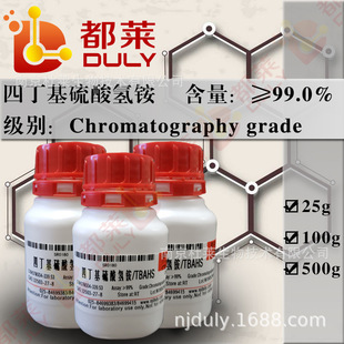 科研试剂 四丁基硫酸氢铵/TBAHS/IPC-TBA-HS 规格：色谱级，99%-阿里巴巴