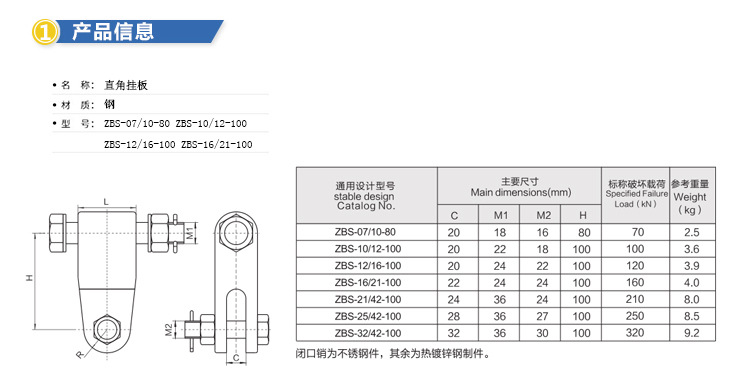 ZBS型挂板 ZBS-07/10-80直角挂板