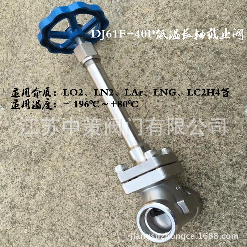 KDJ61F-40P不锈钢304低温短轴截止阀 DN10 15 20 25 32 40 25 65-阿里巴巴