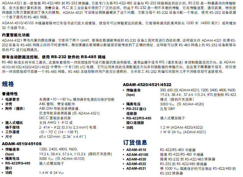 研华 ADAM-4510S-EE，RS-422/485隔离中继器-阿里巴巴