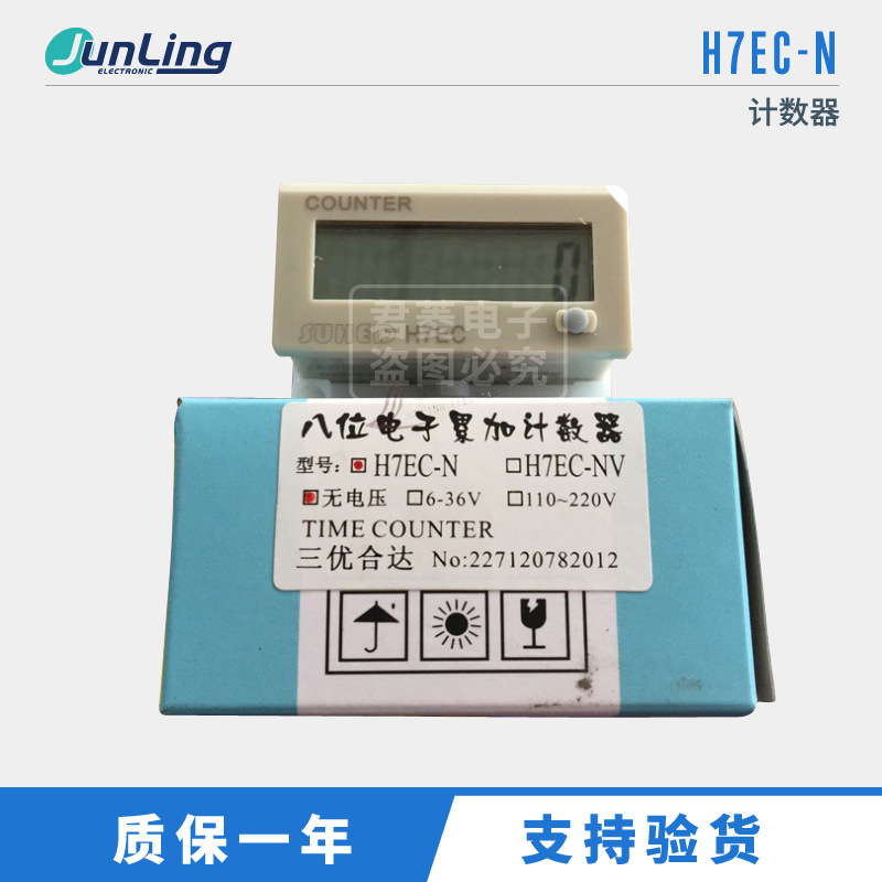 SUHED计数器H7EC-N自动化机器电子数字显示自动化机械无电压-阿里巴巴