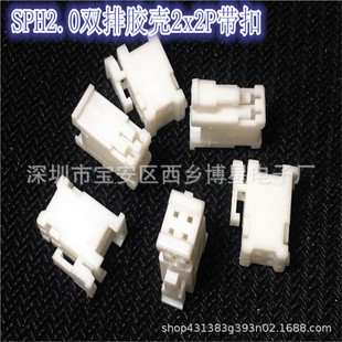 SPH2.0mm间距连接器2x2P胶壳 PHA2.0汽车插头4P双排带扣厂家现货-阿里巴巴