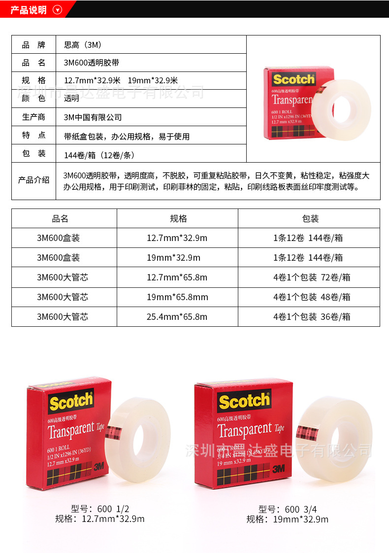 3m600思高3/4透明胶带对位包边油墨百格附着力测试胶带19MM*32.9M-阿里巴巴