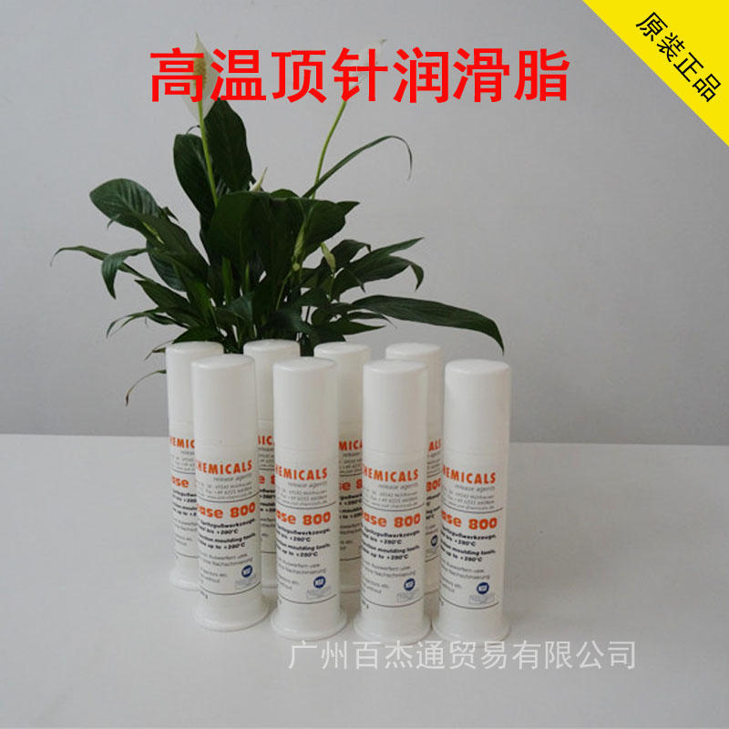 德国JOST食品级白色润滑油 模具高温顶针润滑油-阿里巴巴