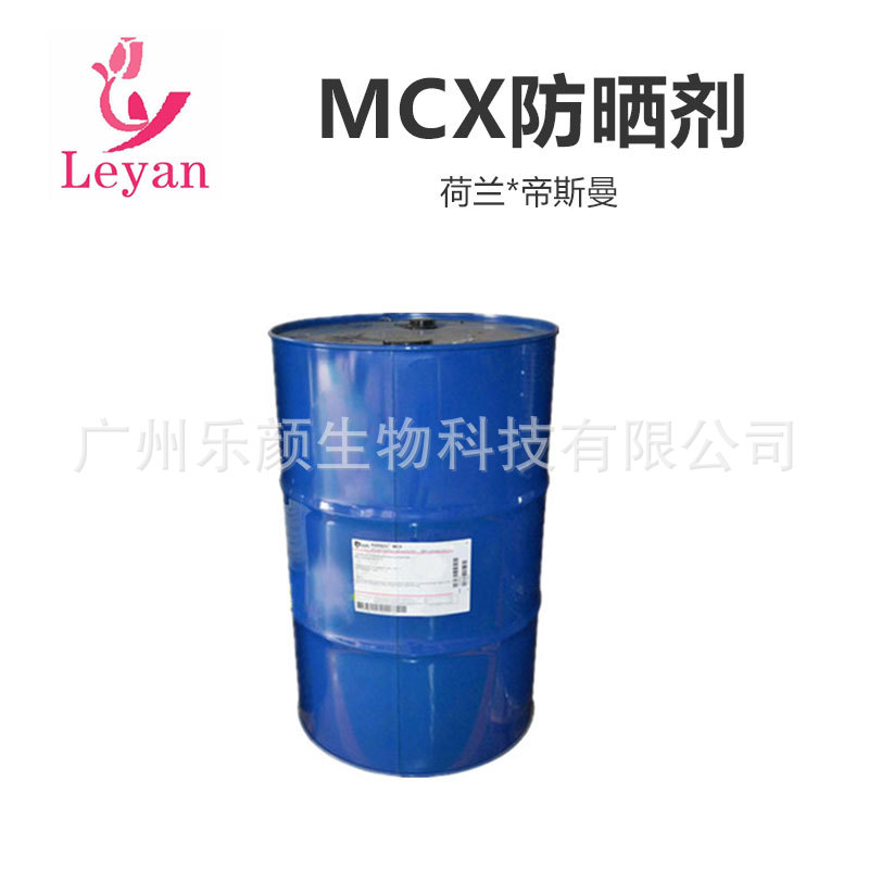 parsol MCX日晒护理剂甲氧基肉桂酸辛酯原料1KG起-阿里巴巴