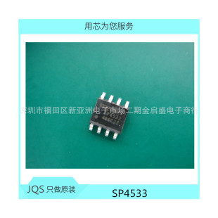 SP4533 高端移动电源芯片 SOP-8封装 全新原装 集成电路质量保证-阿里巴巴