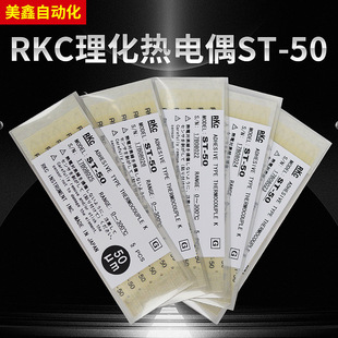 ST-50微型rkc理化热电偶ST-50-300 K型贴片式测温线ST-50B-100-04-阿里巴巴