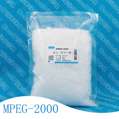 500g/袋甲氧基聚乙二醇_聚乙二醇单甲醚 甲氧基聚乙二醇 MPEG-2000 500g/袋 - 阿里巴巴