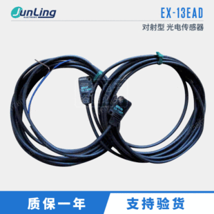 原装松下电工光电感应EX-13EP 及EX-13EAD对射24V传感器EX-13EP-阿里巴巴