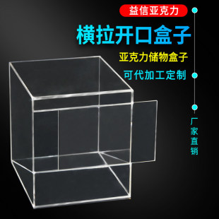 亚克力盒子 有机玻璃制品 拉门式收纳储物盒 可定制透明防尘罩-阿里巴巴