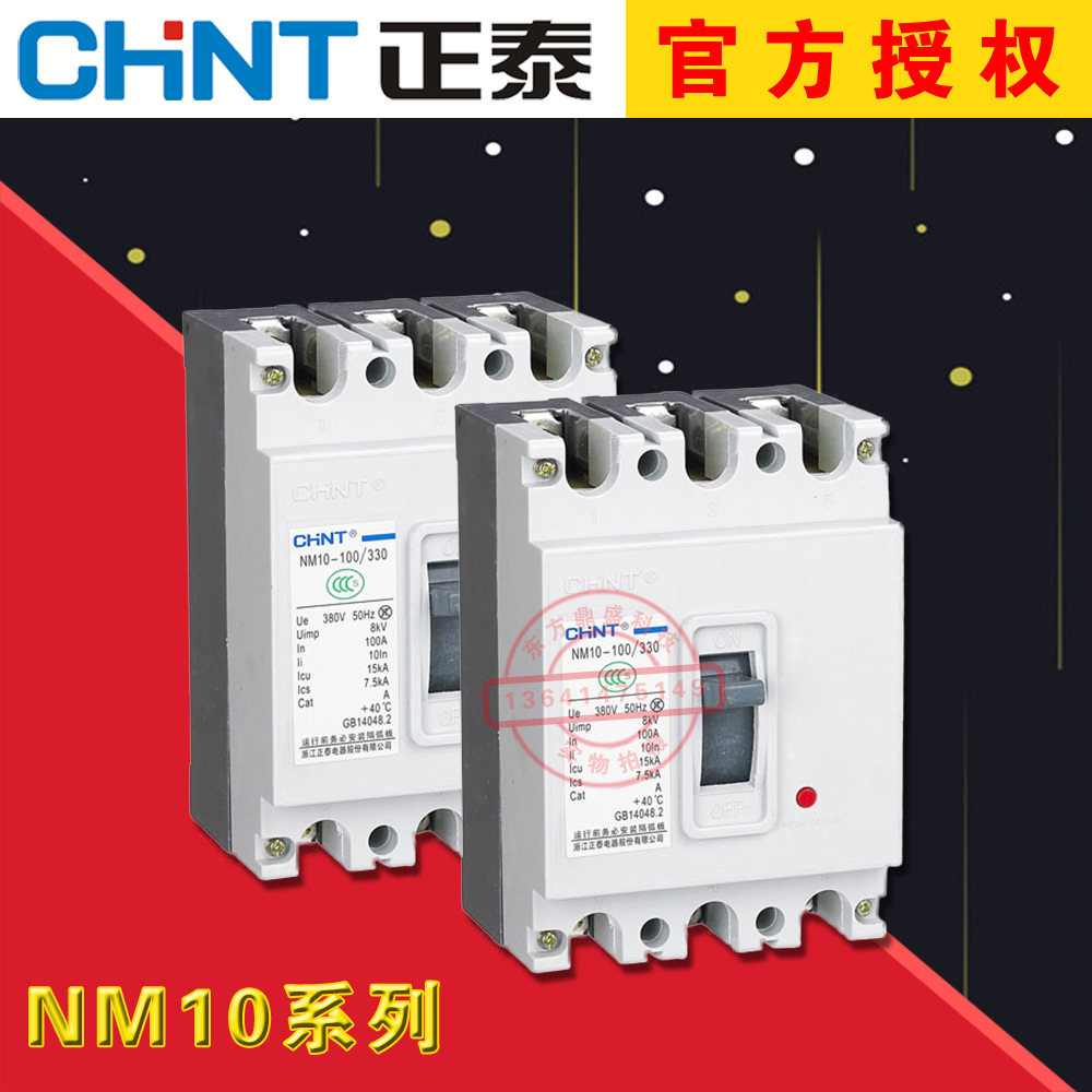 正泰塑壳断路器NM10系列NM10-100/330 CHNT官方授权-阿里巴巴