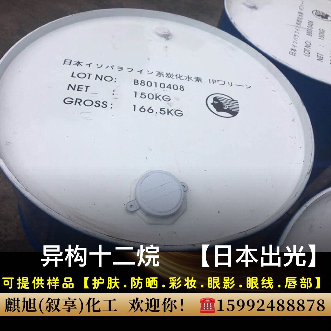 异构十二烷日本出光IP CLEAN LX (无味溶剂) 异构烷烃 异构12烷-阿里巴巴