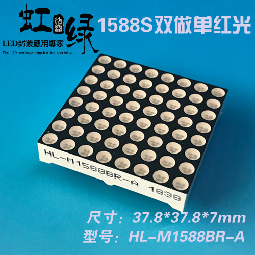 虹绿HL-M1588BR-A红色点阵3.75红色双做单点阵显示屏点阵8*8点阵-阿里巴巴