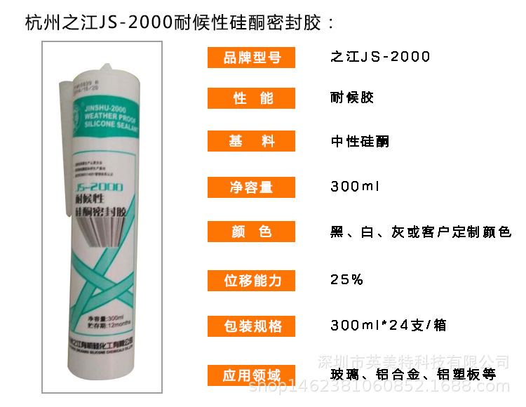 杭州之江JS-2000耐候密封胶 硅酮建筑耐候胶 幕墙胶 玻璃胶-阿里巴巴