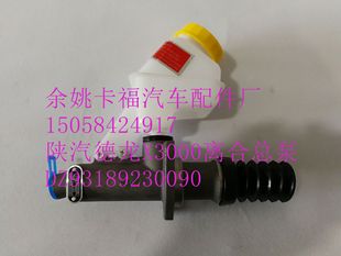 厂家直销陕汽德龙X3000离合器总泵DZ93189230090-阿里巴巴