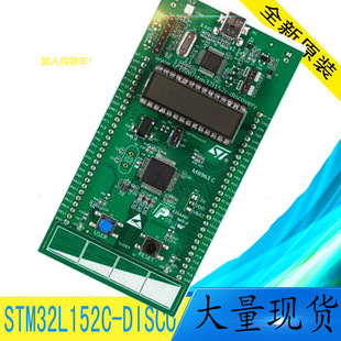 STM32L152C-DISCO STM32F152RCT6 ST原装开发板 集成LINK/V2现货-阿里巴巴