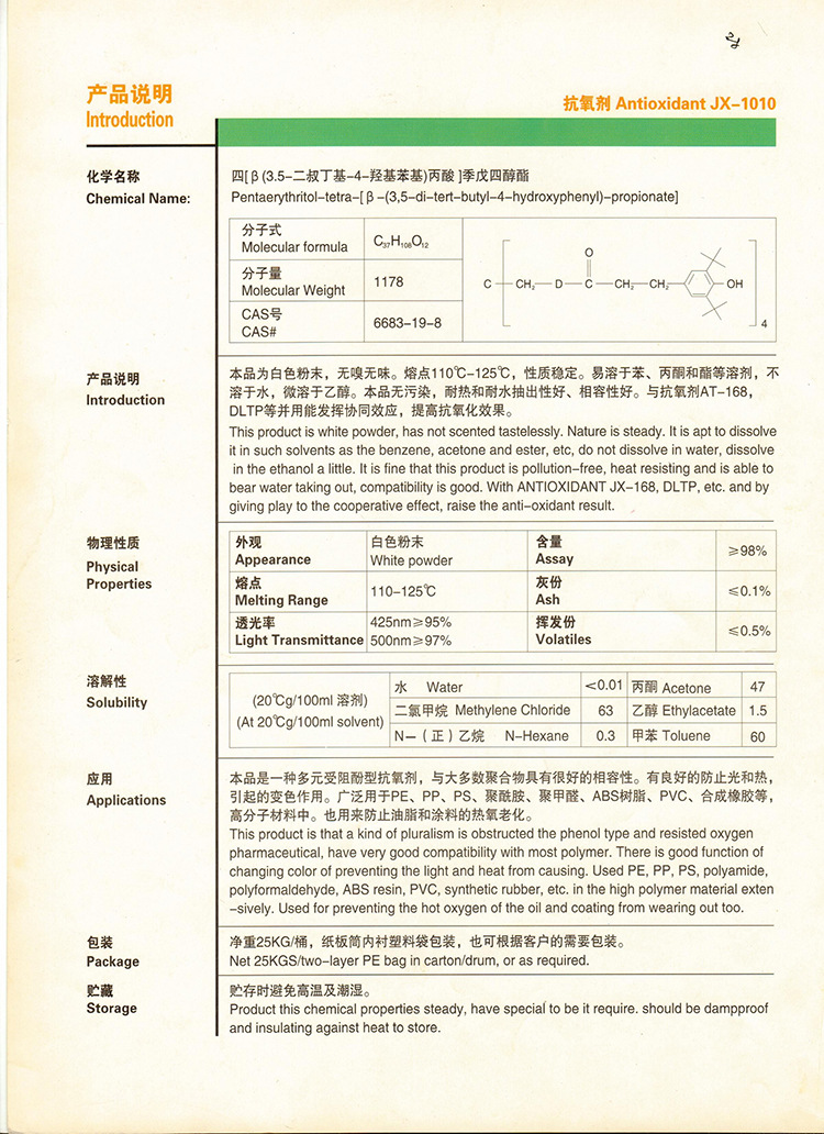 台湾长春集团抗氧剂 ADK STAB AO-60不污染 耐老化 耐热-阿里巴巴
