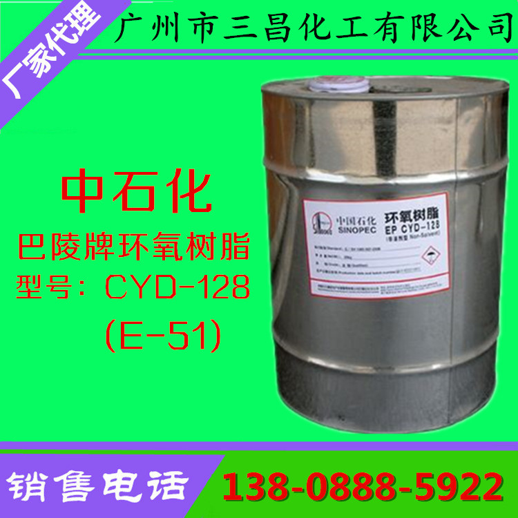 现货供应 巴陵石化液体环氧树脂CYD-128 E51双酚A型环氧树脂-阿里巴巴