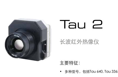 红外热成像仪_tau2 机芯640/tau2 机芯336 红外热成像仪各种型号 - 阿里巴巴