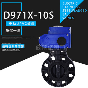 阀瑞亿 电动UPVC蝶阀 D971X-10S 电动塑料化工级对夹式蝶阀调节-阿里巴巴