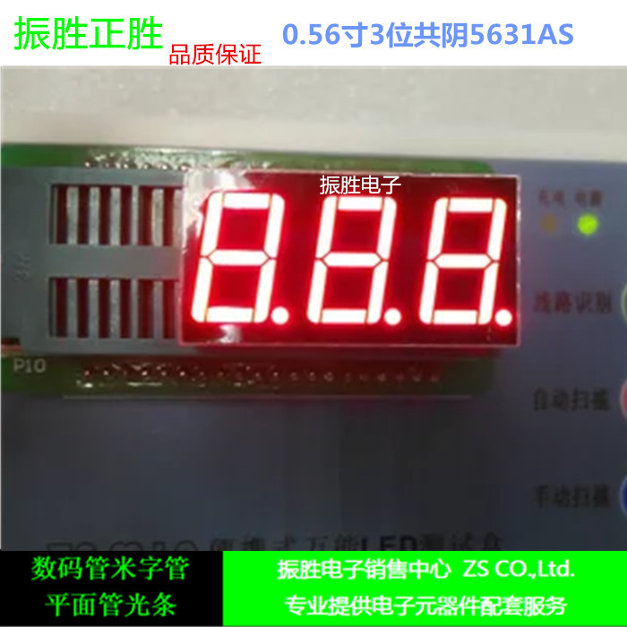 0.56寸 数码管3位 三位 5631AS红色高亮5361AS 共阴-阿里巴巴